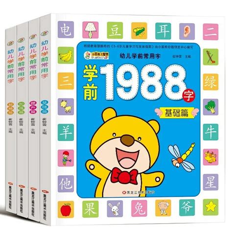 유아 유치원 학습 한자 카드 그림 병음 0 6 포함 새로운 조기 교육 1988 단어 책 4 개세트 책