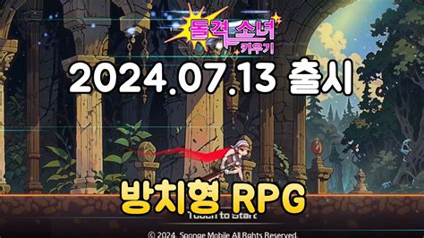돌격 소녀 키우기 방치형 Rpg 신작 모바일게임 Youtube