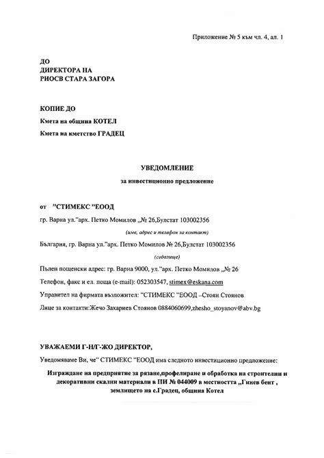 Уведомление за инвестиционно предложение