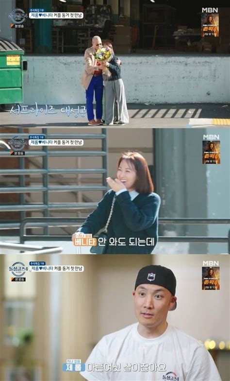 동거 시작 제롬♥베니타46세 좋아하는 여자 만나지 말라는 것 웃겨 돌싱글즈4 나무뉴스