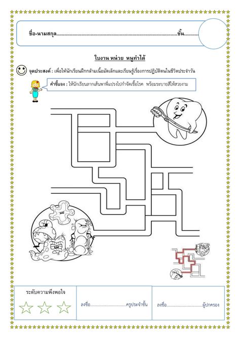 ครูวิวี่ หน่วย หนูทำได้ ใบงานเสริม สนใจ ไฟล์ 7 Facebook
