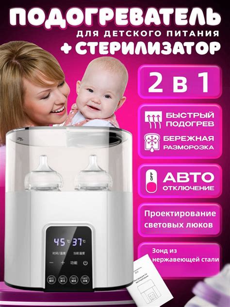Стерилизатор подогреватель для бутылочек и сосок/ разморозка молока ...