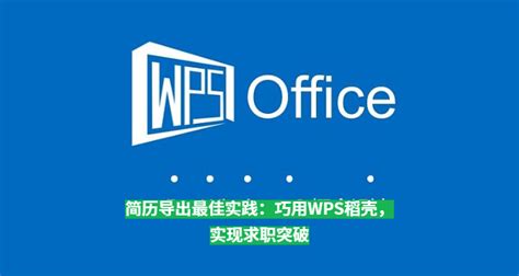 常见wps问题排查：顺畅操作的技巧与解决方案 Wps官网