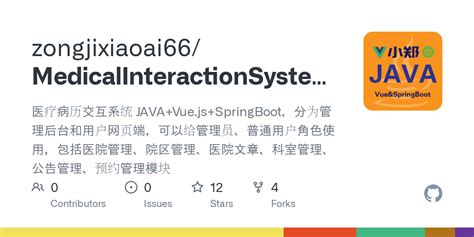 github zongjixiaoai66 medicalinteractionsystem 医疗病历交互系统 java vue js