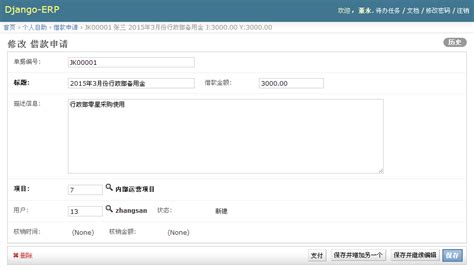 企业管理信息系统 Django Erpdjango Erp Csdn博客