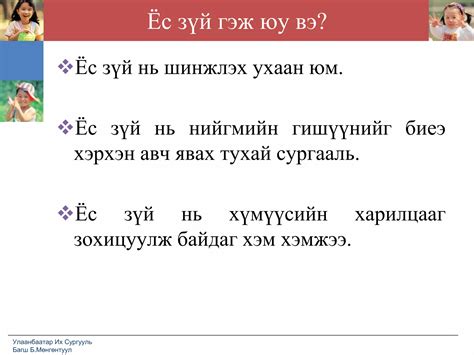 лекц №1 харилцааны сэтгэл зүй ёс зүйн үндсэн ойлголт Pptx