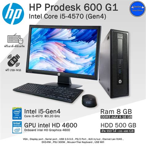 HP ProDesk Core i5 Gen4 SSD120 512GBเลนเกมสลนๆ คอมพวเตอรมอสองสภาพด PCและครบชด พรอมใช