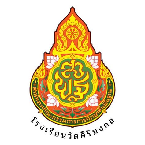 โรงเรียนวัดศิริมงคล จังหวัดสมุทรสาคร