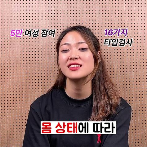 생리통 불규칙 여드름 입터짐 내 몸 가성비 무엇 월경타입으로 개노답 생리 확인해 Youtube