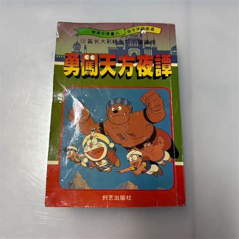 Doraemon Manga Mandarin Hobbies And Toys Books And Magazines Comics And Manga On Carousell