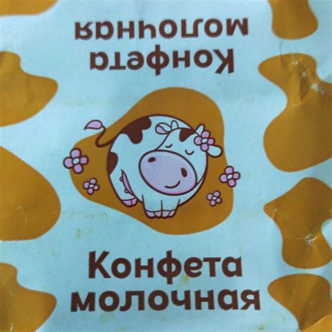 Конфета молочная Красная цена - калорийность, пищевая ценность ⋙ ...
