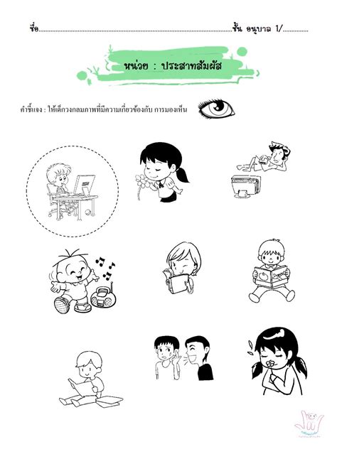 วันนี้เอาใบงานหน่วย เปลี่ยนเด็กจิ๋วให้เป็นเด็กแจ๋ว