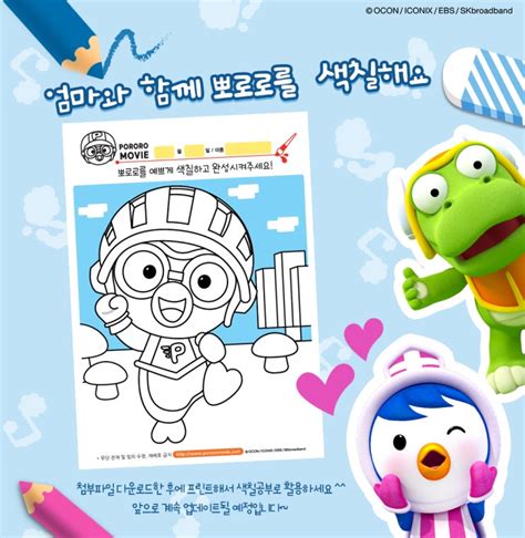 [색칠공부] 극장판 뽀로로 색칠하기 네이버 블로그