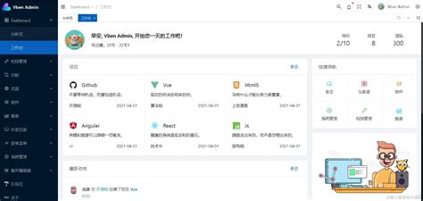 vue3 后台管理系统模板推荐vue3 在今年2月份已成为新的默认版本，本文收集了一些 vue3 的后台管理系统模板，分 掘金