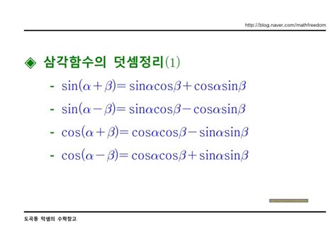 삼각함수 Sin Cos Tan Sec Cot Csc 미분 공식 정리 및 유도 네이버 블로그