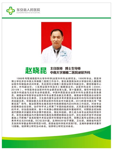 东安县人民医院引进湘雅系泌尿外科专业团队技术帮扶，让你在家门口就能享受三级甲等医院的专业诊疗！指导时间保护