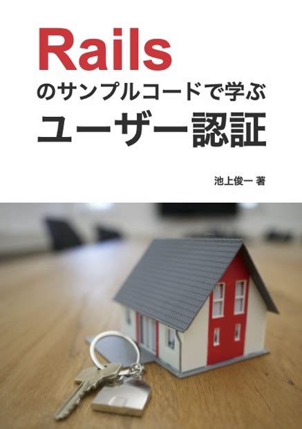 Railsのサンプルコードで学ぶユーザー認証 Logical Cats BOOTH