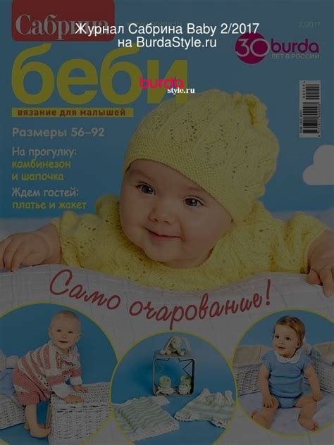 Сабрина Baby 2/2017 на BurdaStyle.ru