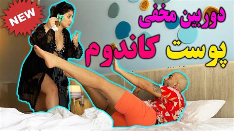 دوربین مخفی با کاندوم استفاده شده تو تخت خواب YouTube