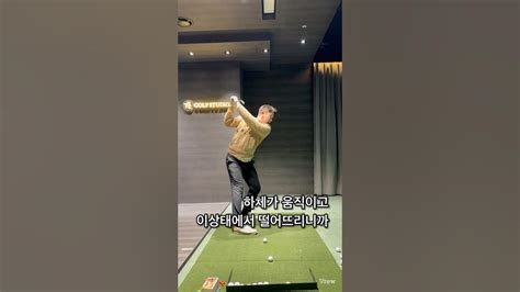 골프의 비밀 0001 다운스윙편📌 골프연습 Golf 레슨 골프레슨 골프장 골프 골프스윙 Golfswing