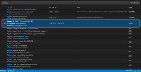 VSCodeでpythonを実行するショートカットの設定方法エンジニアブログ