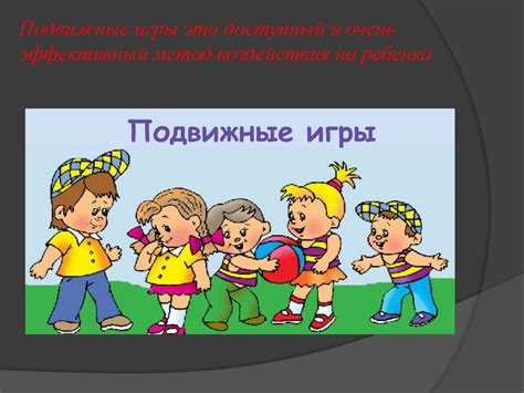 Использование игровых технологий на уроках физической культуры Игровые технологии уникальная