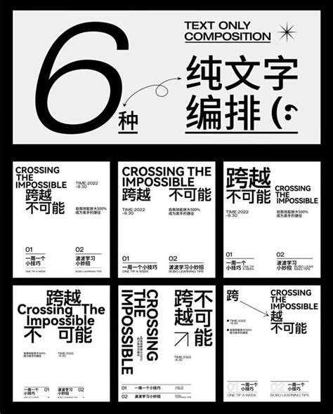 文字的各种形式排版
