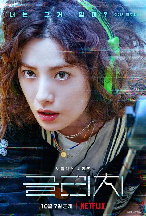 글리치 Tv Series 2022 2022 포스터 — The Movie Database Tmdb
