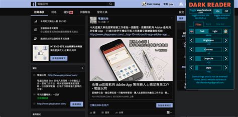Dark Reader 所有網頁轉成深黑夜讀模式，效果極佳