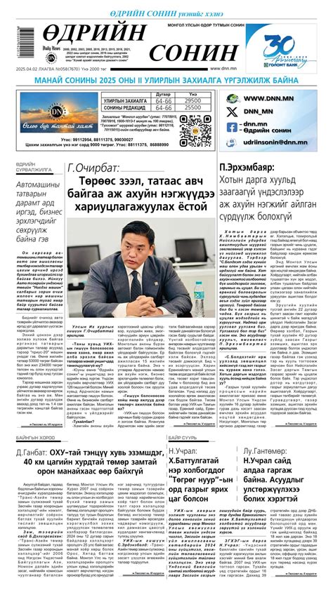 Тойм Нэрт нийтлэлч Баабарын “Эрүүл мэндийн тогтолцоогоо хэрхэн