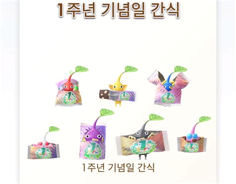 해연갤 게임 피크민 이번 이벤트 데코 전부 다 모았다