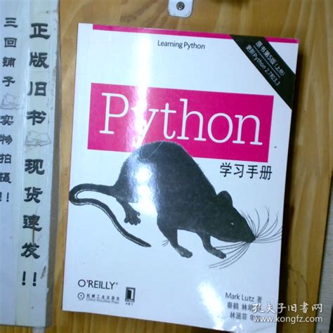 Python学习手册（原书第5版） 上2024 11 10 175334上新 美 马克·卢茨孔夫子旧书网