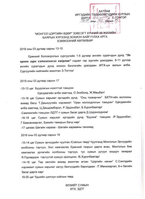 Буухиа тэмцээний удирдамж баярын арга хэмжээний хөтөлбөр