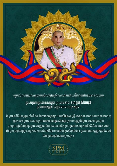 ក្នុងឱកាសនៃ ព្រះរាជពិធីបុណ្យខួបលើកទី១៥ រដ្ឋបាលក្រុងសំរោង