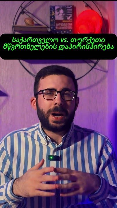 საქართელო Vs თურქეთი მწვრთნელების დაპირისპირება Euro2024 ჰოროსკოპი ასტროლოგია ზოდიაქო