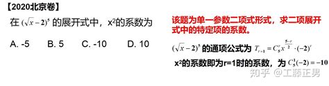 概率考点小题——二项式定理专题 知乎