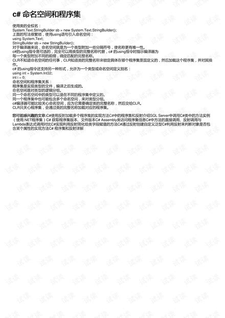 C命名空间和程序集严重性代码说明项目文件行禁止显示状态错误cs0246未能找到类型或命名空资源 Csdn文库