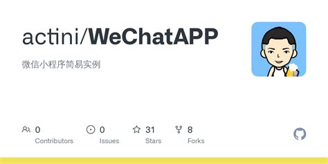 GitHub actini WeChatAPP 微信小程序简易实例