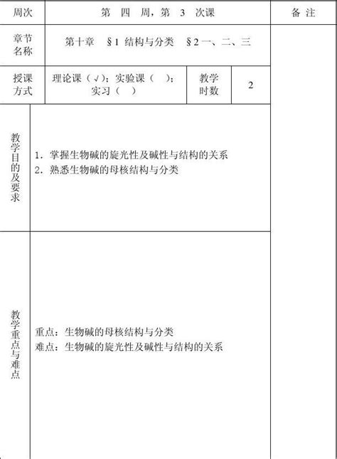 10第十章生物碱 word文档在线阅读与下载 无忧文档