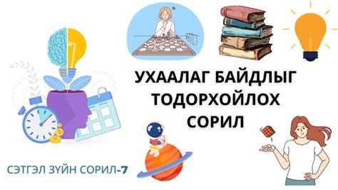 Сэтгэл зүйн сорил 7 Ухаалаг байдлыг тодорхойлох сорил Youtube