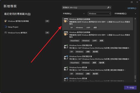 使用 Msix 打包 Winforms 應用程式
