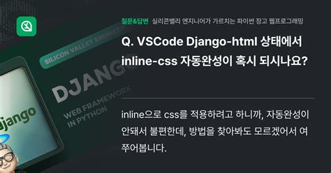 Vscode Django Html 상태에서 Inline Css 자 인프런 커뮤니티 질문and답변