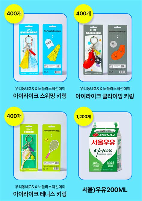 더쿠 Gs25 키링 이벤트봐