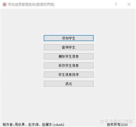 学生信息管理系统的综合设计 知乎