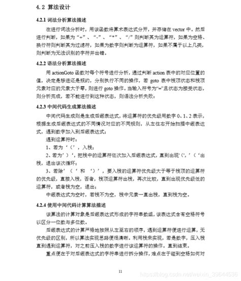 编译原理——简单计算器的编译器的设计与实现 程序员用计算器的编译器的设计与实现 csdn博客