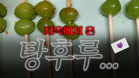 망한 요리 대회 탕후루 Youtube