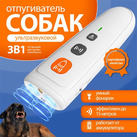 Ультразвуковой отпугиватель собак со светом купить с доставкой по выгодным ценам в интернет