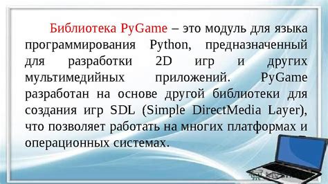 Библиотека Pygame Подключение библиотеки