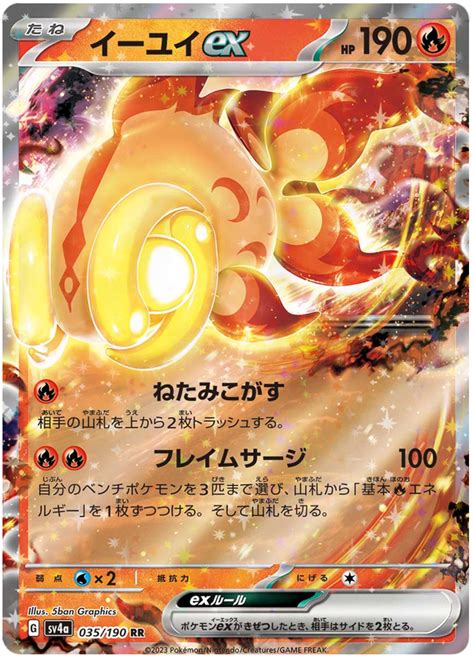 Chi Yu Ex Shiny Treasure Ex 35 Pokemon Card