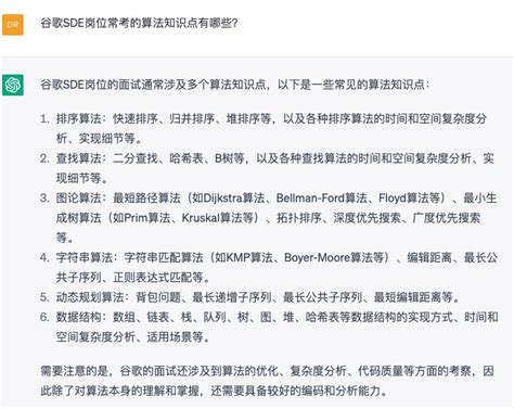 靠ChatGPT刷题竟然能进谷歌 模板 算法 Mock